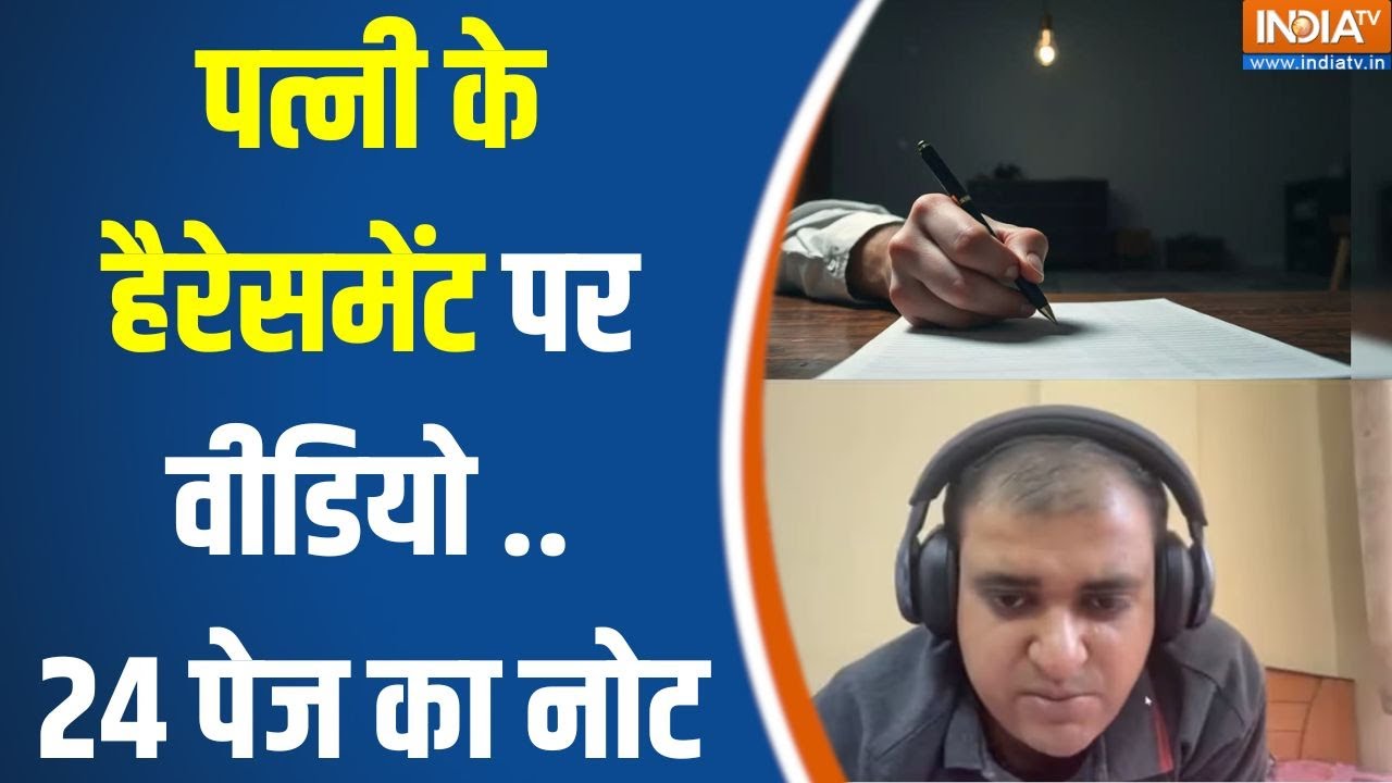 Bengaluru AI Engineer Atul Subhash Suicide News : सुसाइड से पहले 90 ...
