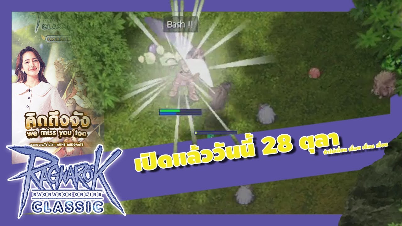 [Ro Classic] เปิดแล้ววันนี้ถ้าไม่เลื่อนนนนนนน นะจ๊ะ - YouTube