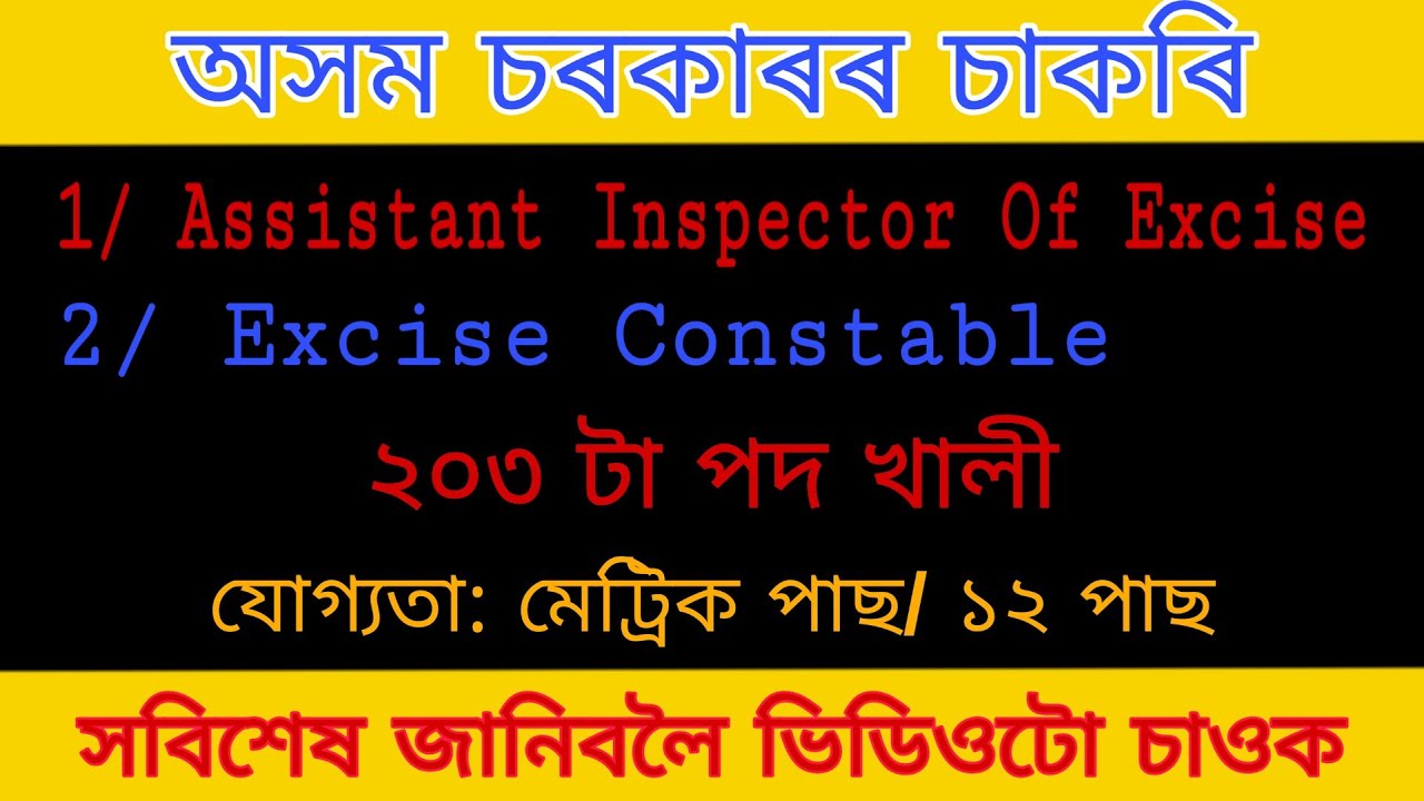 Assistant inspector of excise Recruitment 2020 | Excise constable ...
