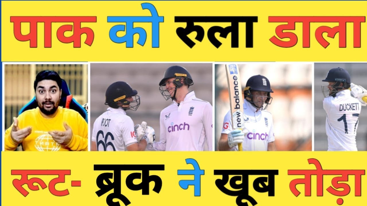 🔴PAK vs ENG DAY 4 Live: ENG-658/3,Root-259* और Brook-218* के बीच 400 ...