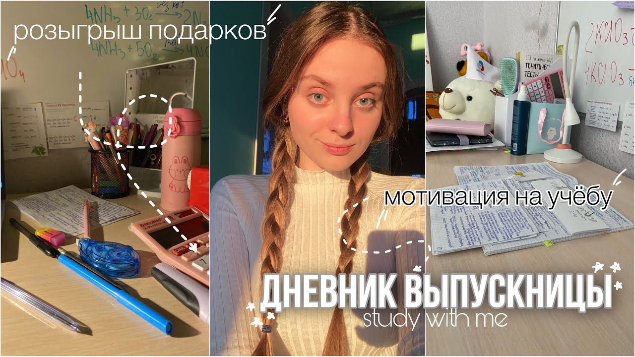 учись со мной👼🏻мотивация на учёбу розыгрыш учусь ночью подготовка к егэ