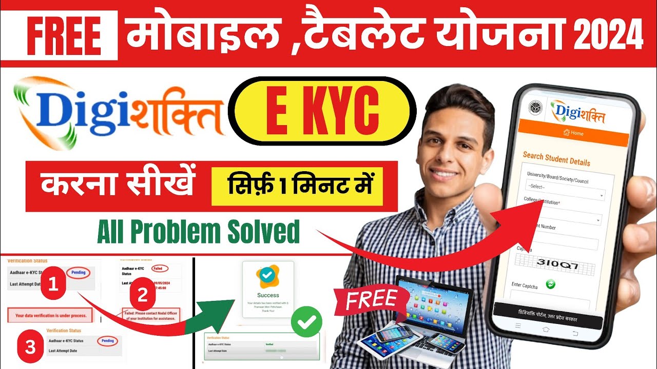 digishakti e kyc kaise kare | digishakti e kyc failed | digishakti ...