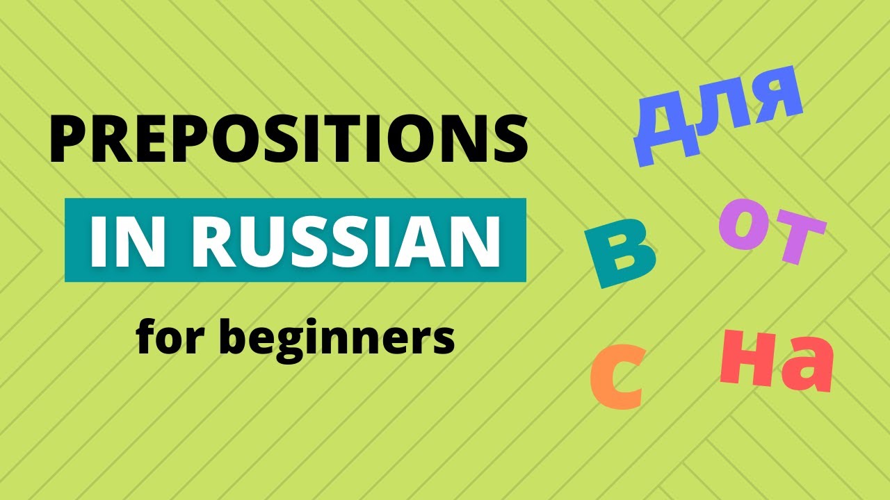 Basic Prepositions in Russian for Beginners - YouTube
