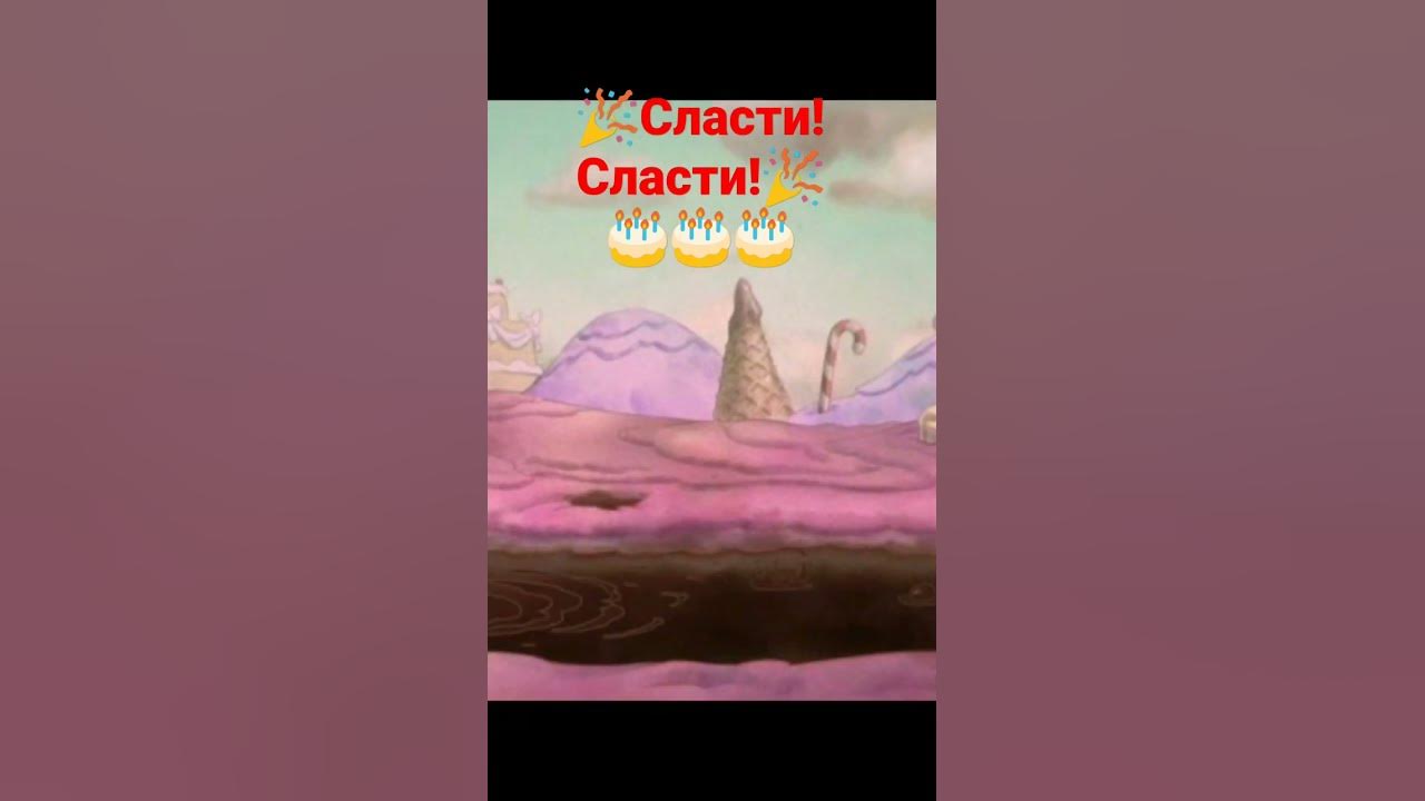 Чашек и Кружек в мире сластей #капхэд #шоучашека #cuphead #shorts # ...
