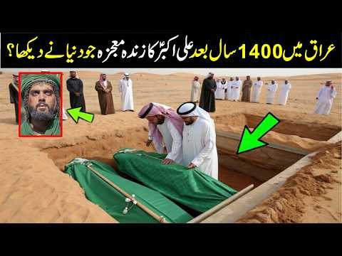 Iraq Main Hazrat Ali Akbar A.S  K Roze Par Farishty Pohnch Gay|imam Hussain Ka Mojza