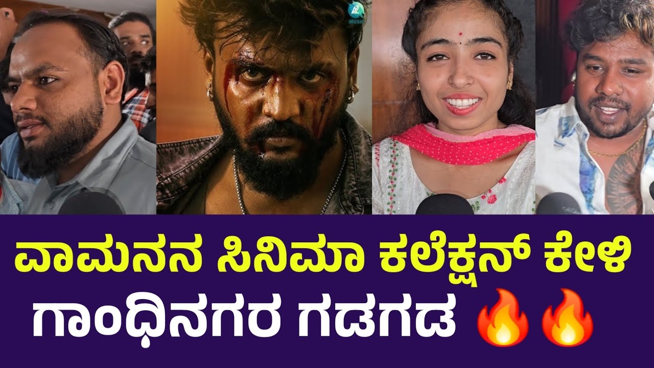 Vaamana Movie Review | Vaamana Movie Public Review | Dhanveer Gowda ...