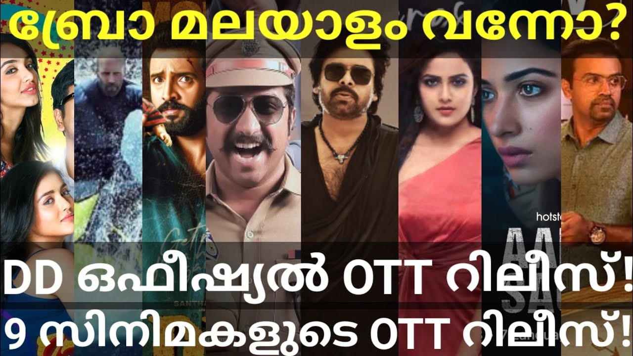 Kurukkan and DD Returns OTT Release Confirmed |9 Movies OTT Release ...