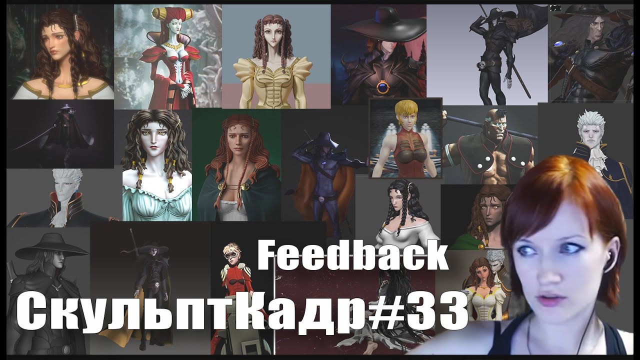 Feedback | СкульптКадр#33 - YouTube