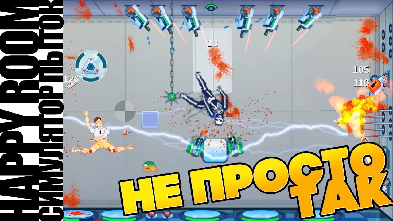 HAPPY ROOM: КАК ОТКРЫТЬ БЫСТРО ВСЕ ОРУЖИЕ! (VO-248) - YouTube