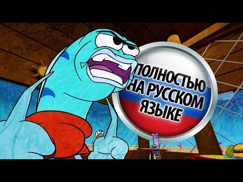ЭЙ, СКВИДВАРД... НА РУССКОМ/Hey, Squidward... by AnonymousMike RUS