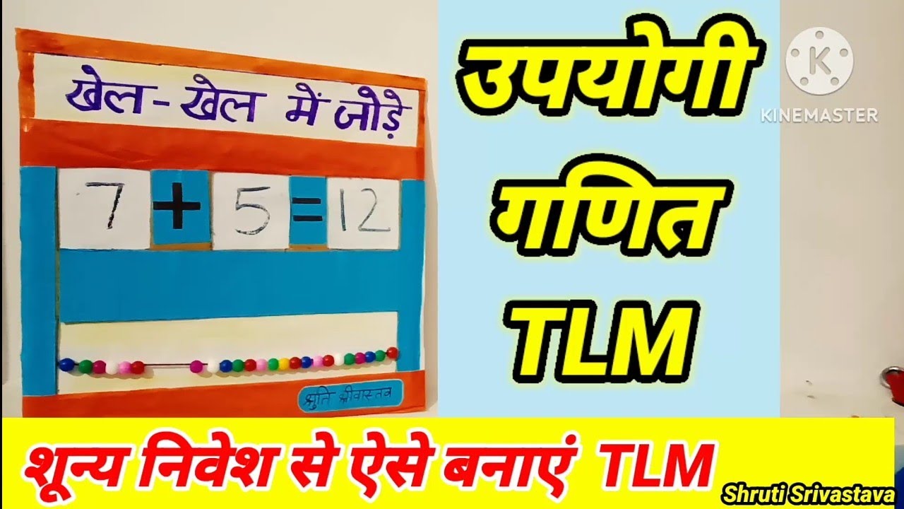 जोड़ सिखाने का आसान गणित TLM || DIY || EASY TLM || TLM For Primary ||# ...