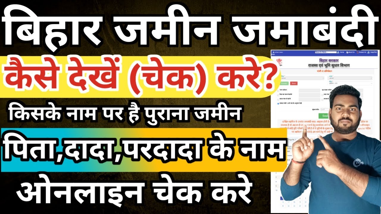 Bihar jamin jamabandi kaise dekhe | Bihar jamin jamabandi kaise nikale | Jamin jamabandi Check ...