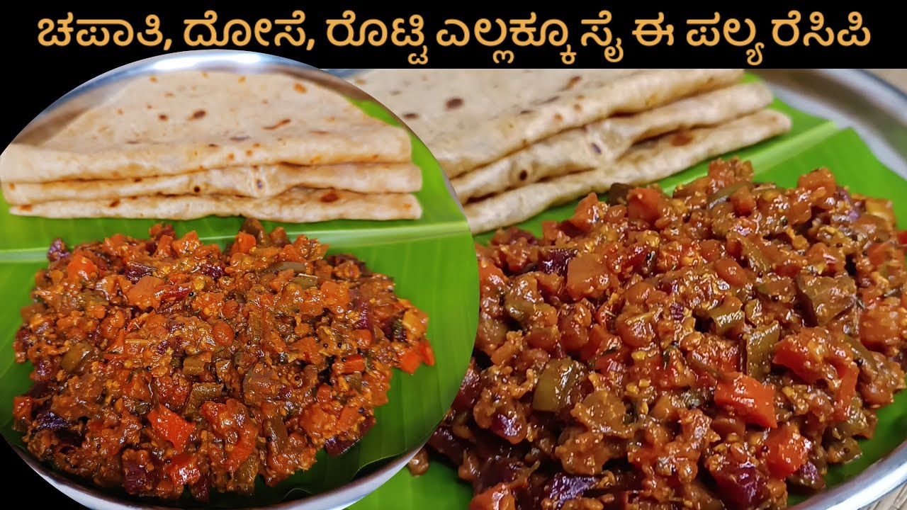Mix Tarkari Palya | How To Make Mixed Vegetables Palya Recipe | ಮಿಕ್ಸ್ ...