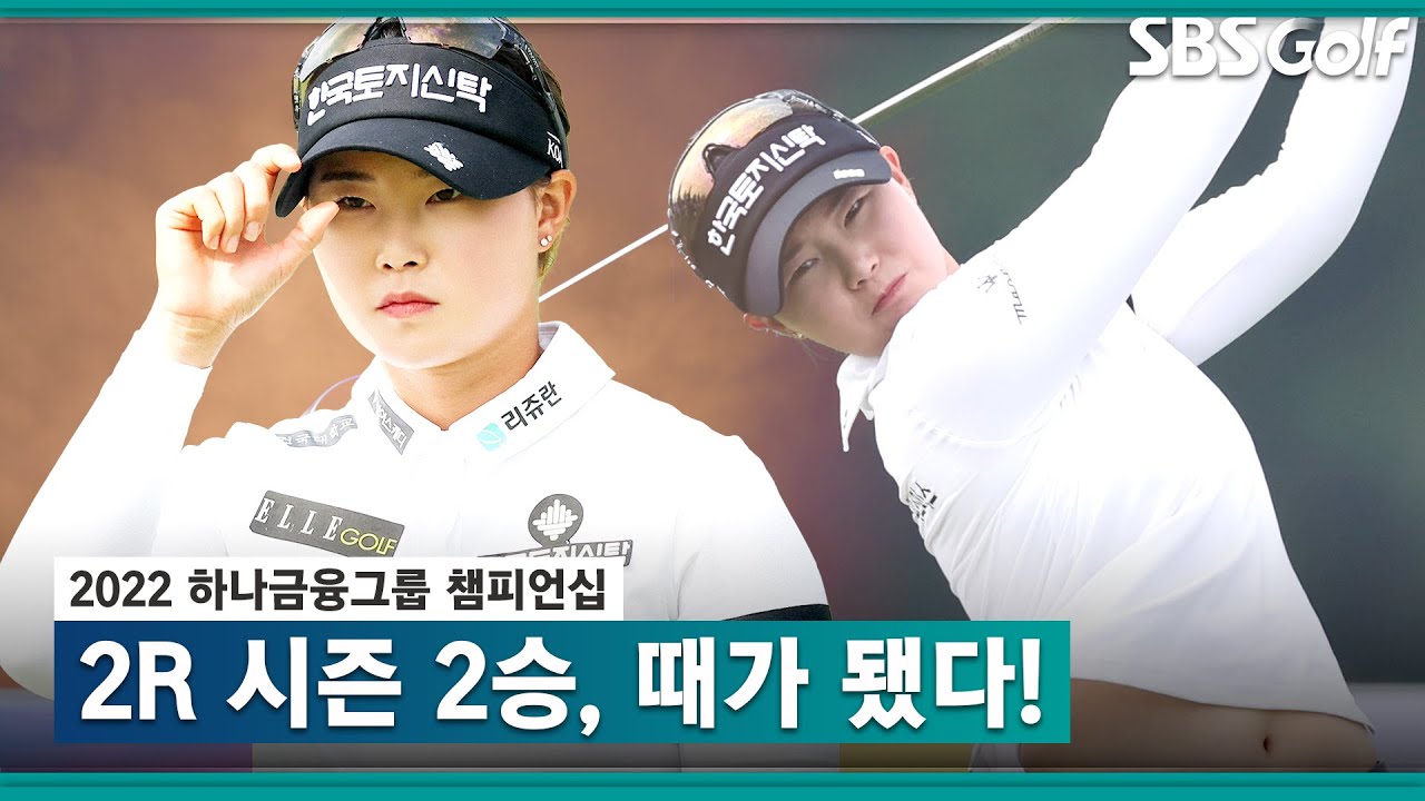 [2022 KLPGA] 아직 36홀 남았다! 기회를 잡기 위한 임희정의 샷모음_하나금융 2R - YouTube