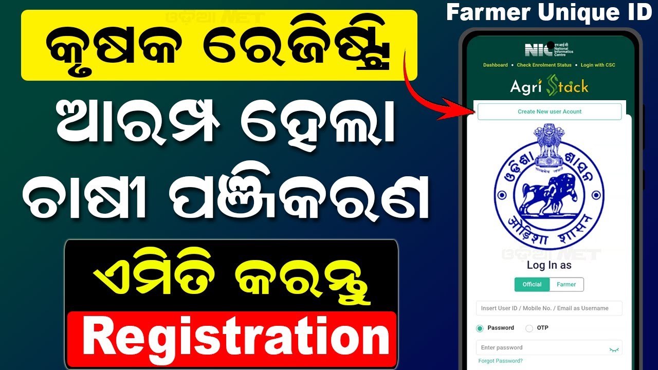 Farmer ID Registration Odisha | Farmer Registration Online Apply Odisha ...