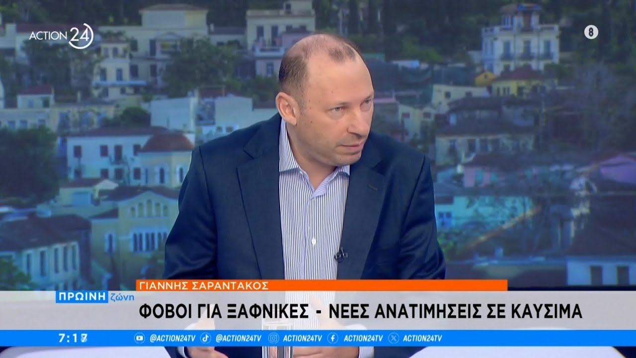 Γ. Σαραντάκος: Φόβοι οικονομικών επιπτώσεων στην Ελλάδα & η ενδεχόμενη ...