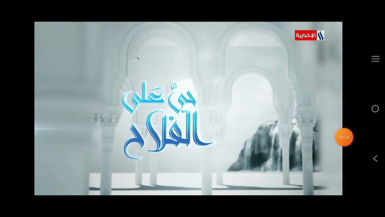 Al Iraqiya Akhbariya (news) tv Ramadan Iftar canon + Azan(Shia)+Dua ...