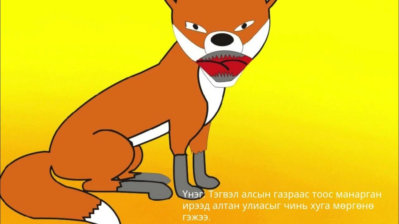 шаазгай хүү үлгэр Youtube