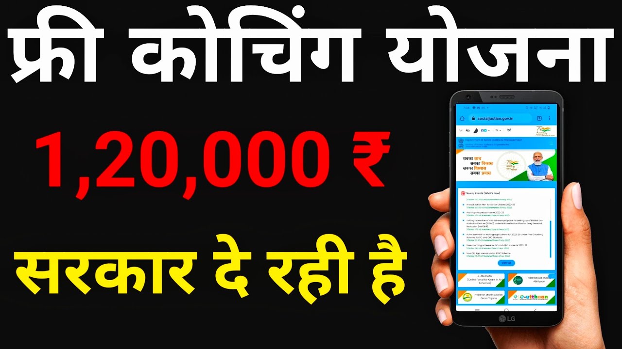 free coaching scheme for sc and obc students | free coaching yojana ...