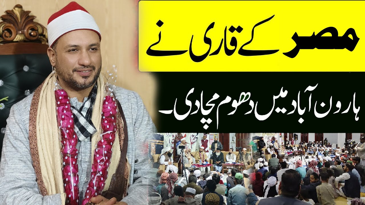 Mehfil Husn e Qirat 2024 | New Tilawat 2024 // New Tilawat By Qari ...