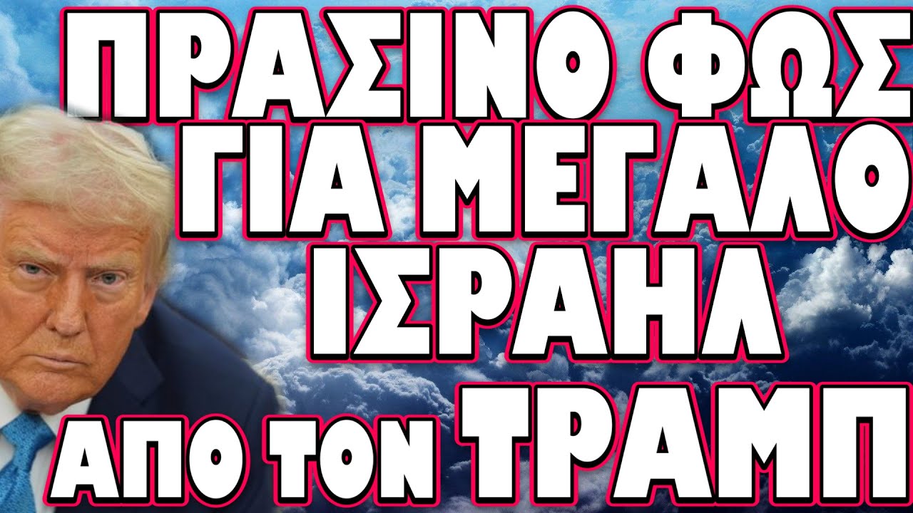 ΣΟΚΑΡΙΣΤΙΚΕΣ ΑΠΟΚΑΛΥΨΕΙΣ ΓΙΑ ΤΗΝ ΟΥΚΡΑΝΙΑ ! - YouTube