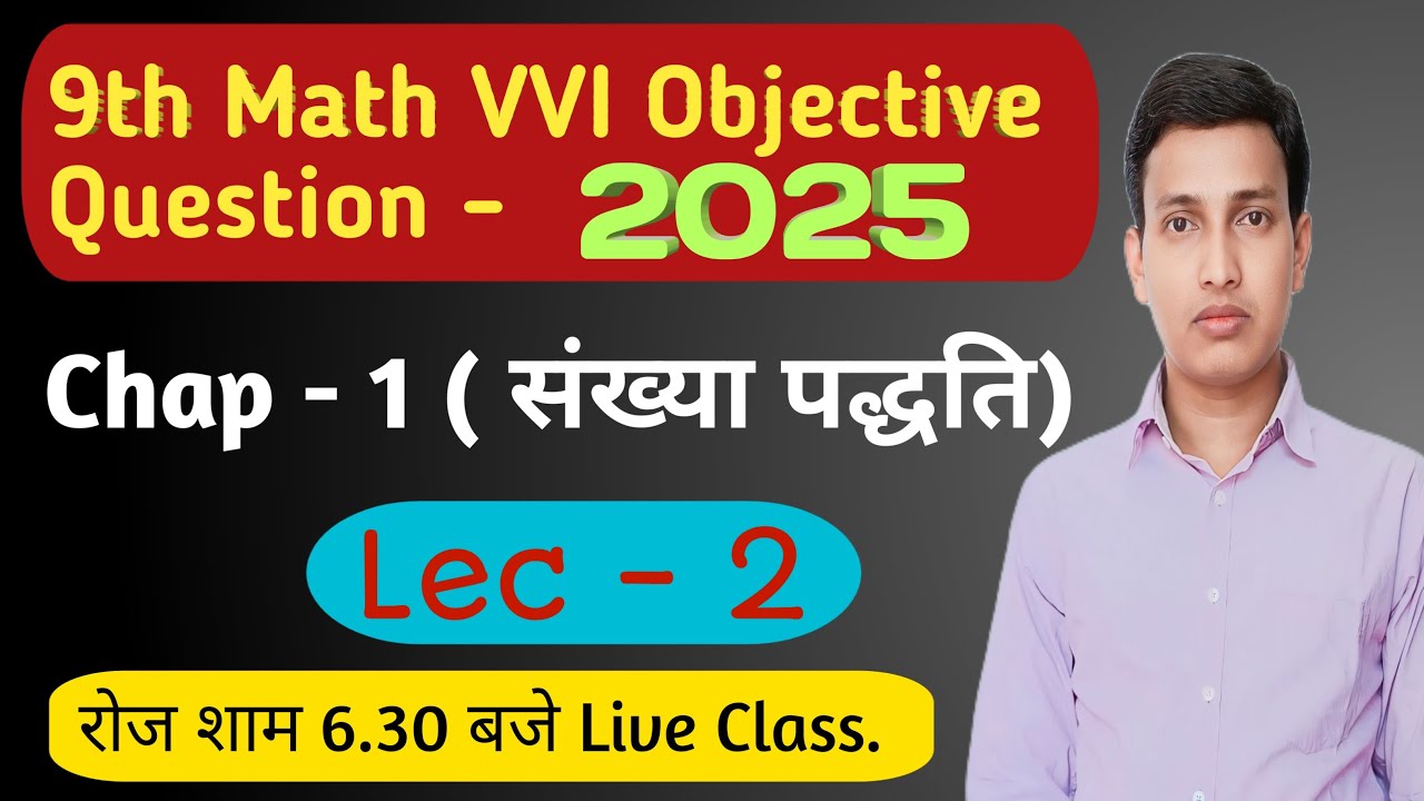 9th Math Objective Question 2025।संख्या पद्धति।Chap-1 class 9 Objective Question/mathobjective ...