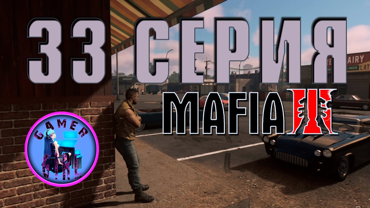 Mafia III - 33 серия - YouTube