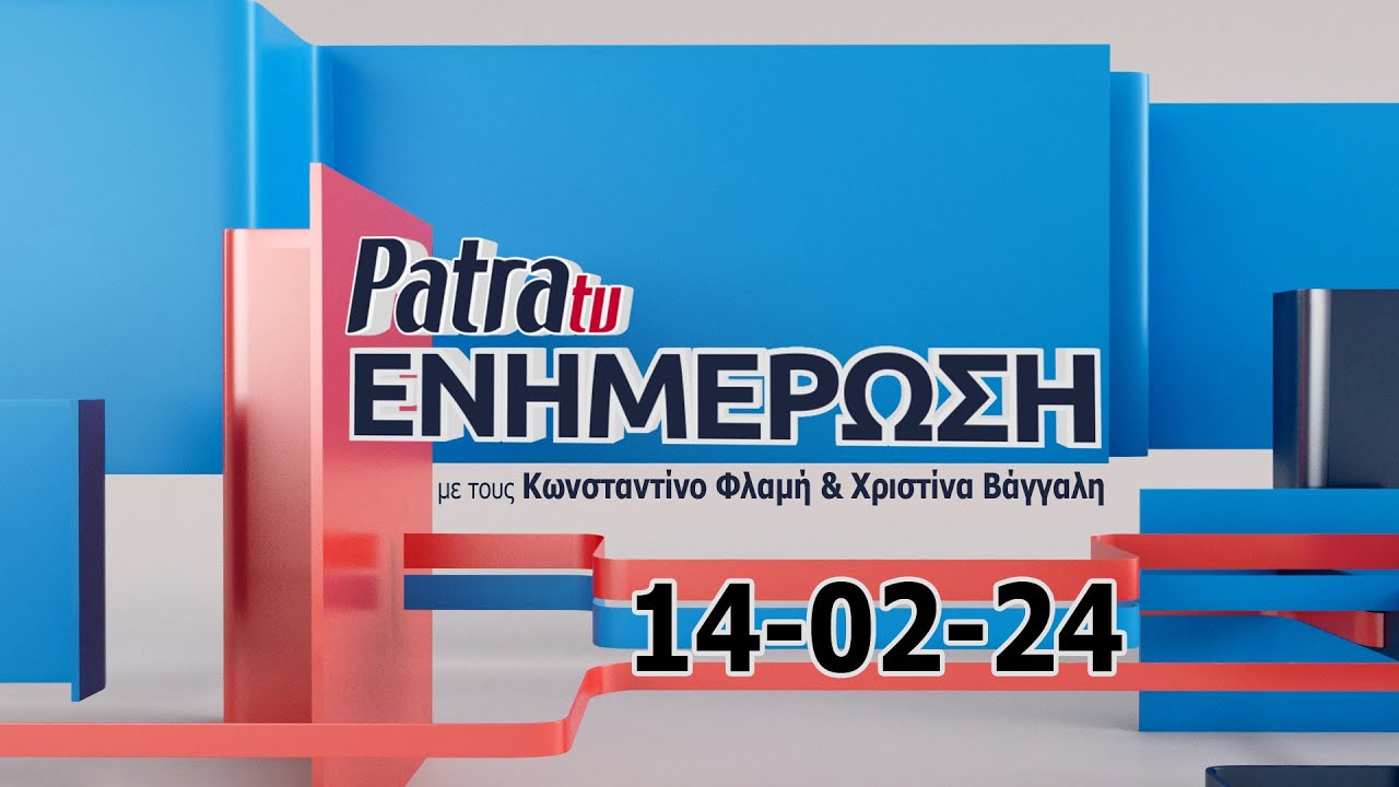ΕΝΗΜΕΡΩΣΗ | 14-02-24 με τον Κ. Φλαμή & Χρ. Βάγγαλη - YouTube