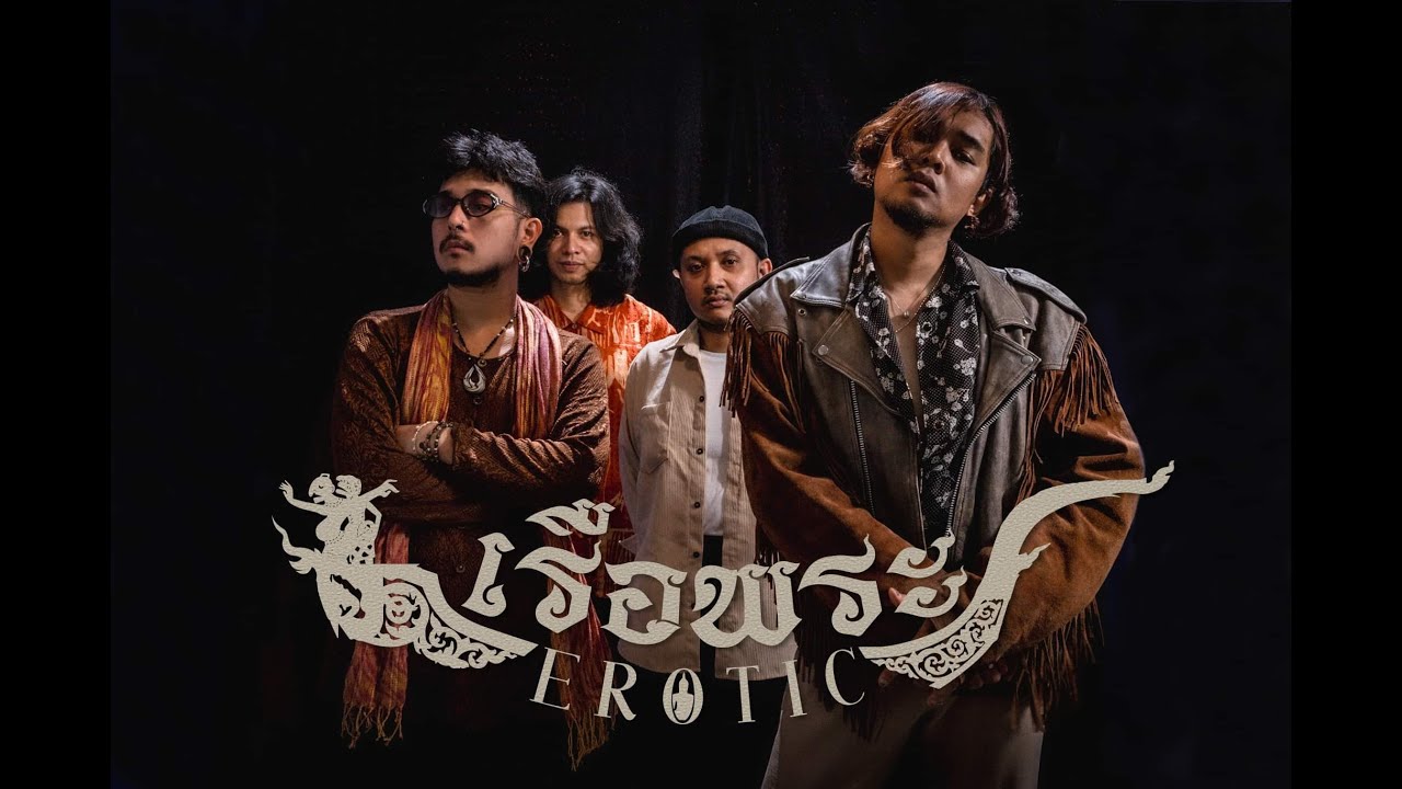 เรือพระ Erotic Live in JEEVAN Studio - YouTube