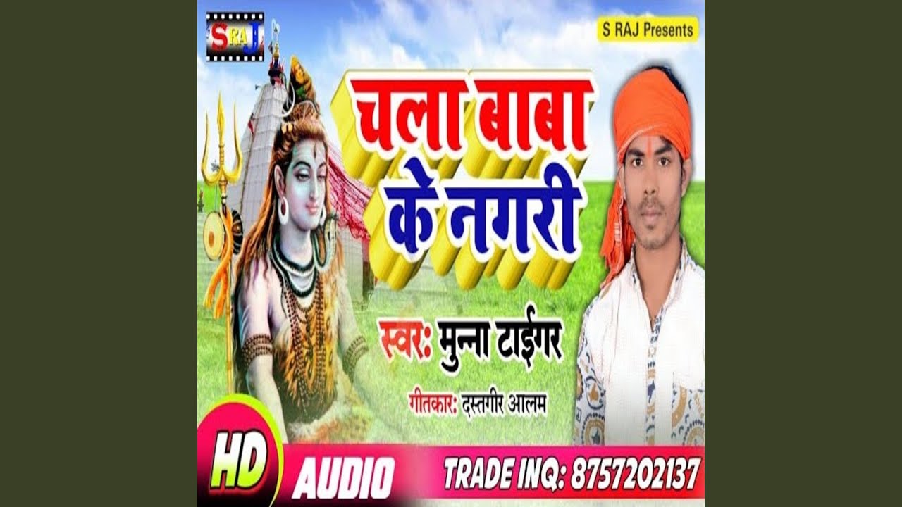 Chala Baba Ke Nagri - YouTube