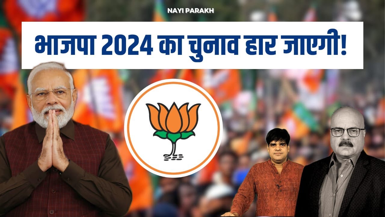 2024 में BJP की हार तय ! Rahul Gandhi | Modi Election 2024 | - YouTube