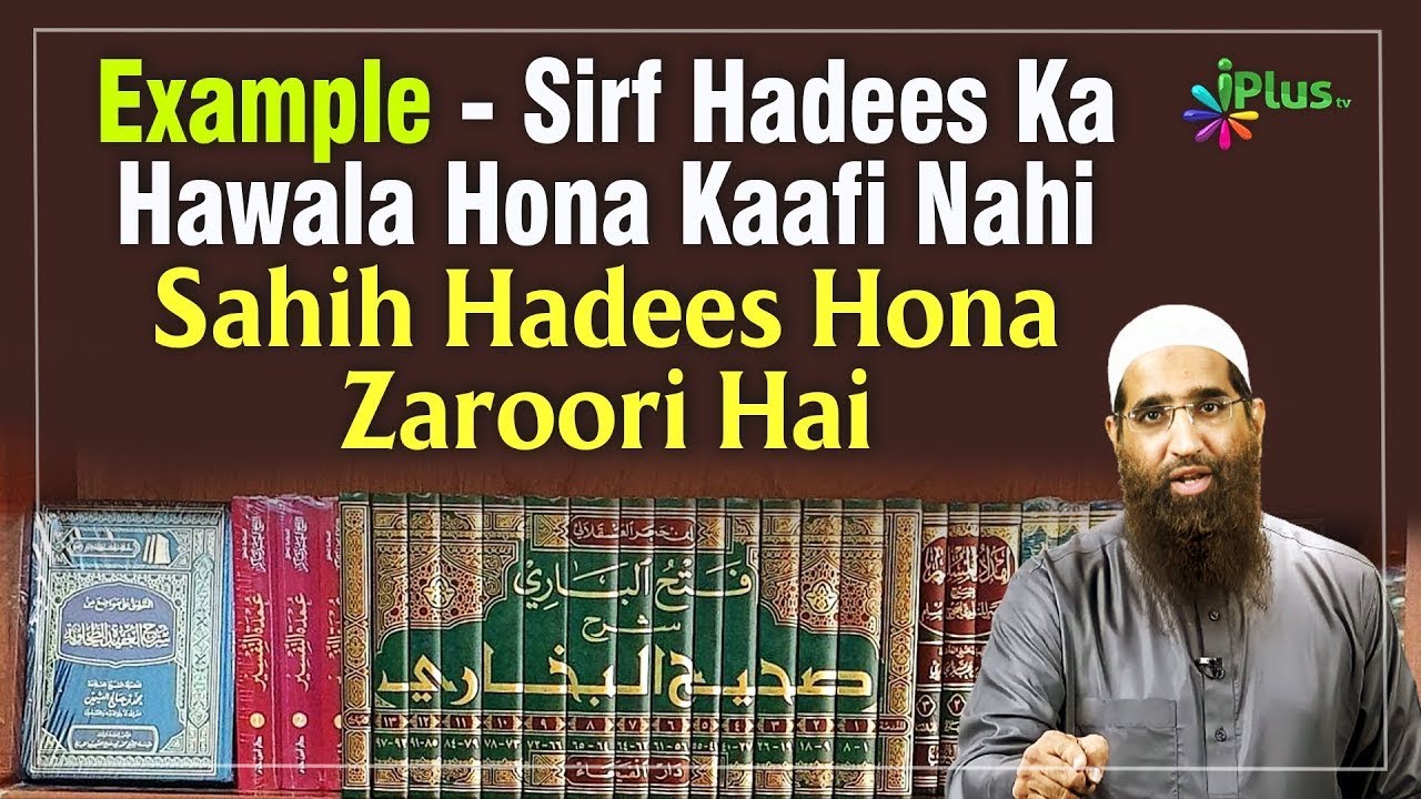Example Hadees Ka Hawala Hona Kaafi Nahi Sahih Hadees Hona Zaroori Hai ...