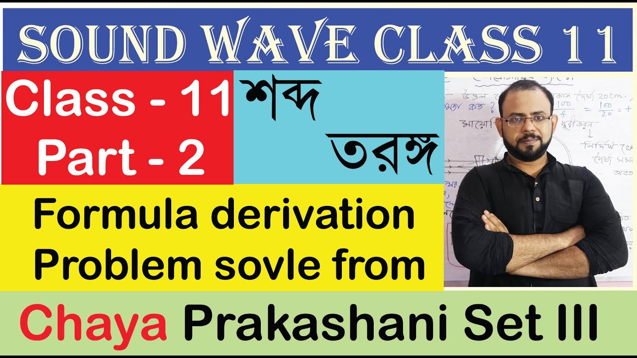 Sound Wave - formula derivation & problem solve from Chaya Prakashani ...