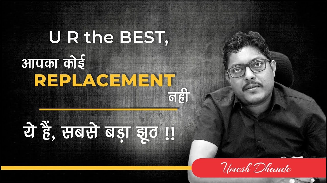 U R the BEST | आपका कोई REPLACEMENT नहीं | ये है, सबसे बड़ा झूठ ...