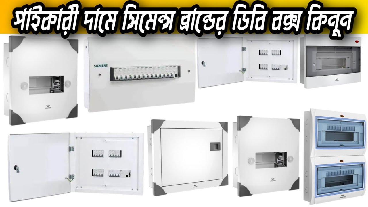 Siemens 18 Way Distribution Box Price In Bangladesh - YouTube