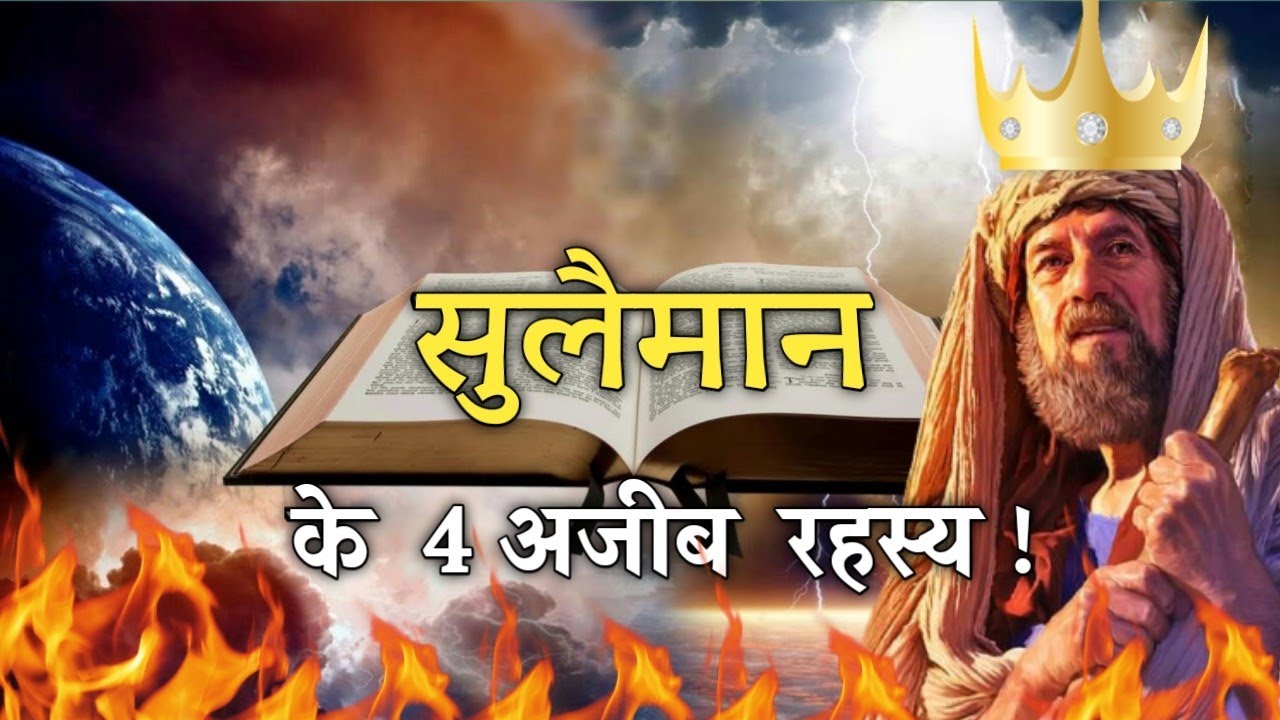 King Solomon's Best Lessons (Book Of Ecclesiastes) || Preach The Word ...