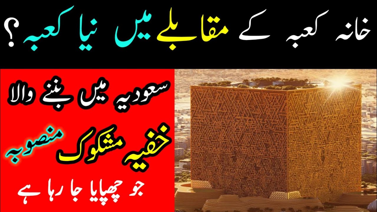 Saudia Making New Kaaba || what is Mukaab Project of Saudia Arabia ...