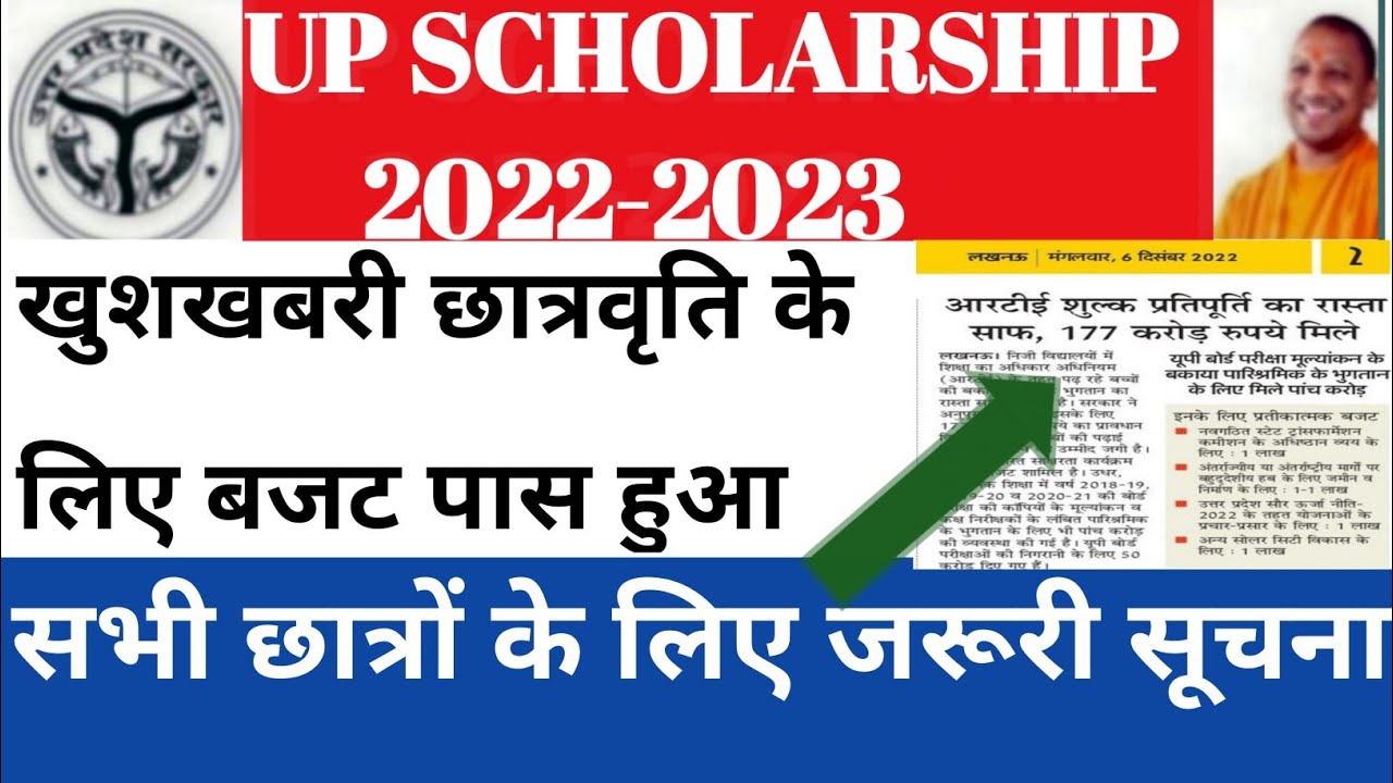 Up Scholarship Latest Update News Today 2022 2023 Up Scholarship Latest
