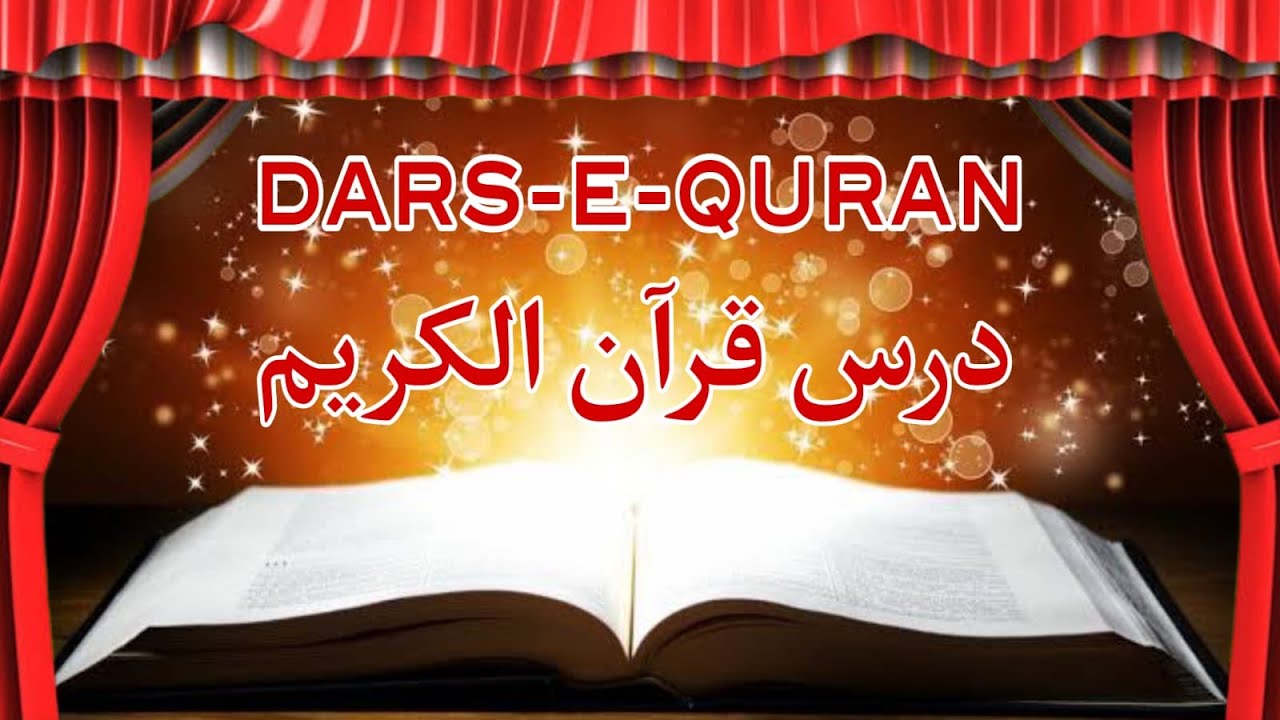 🔴 Live Dars-e-Quran Majeed | 7 Ramzan 2024 | Dargah Hazrat Abbas ...