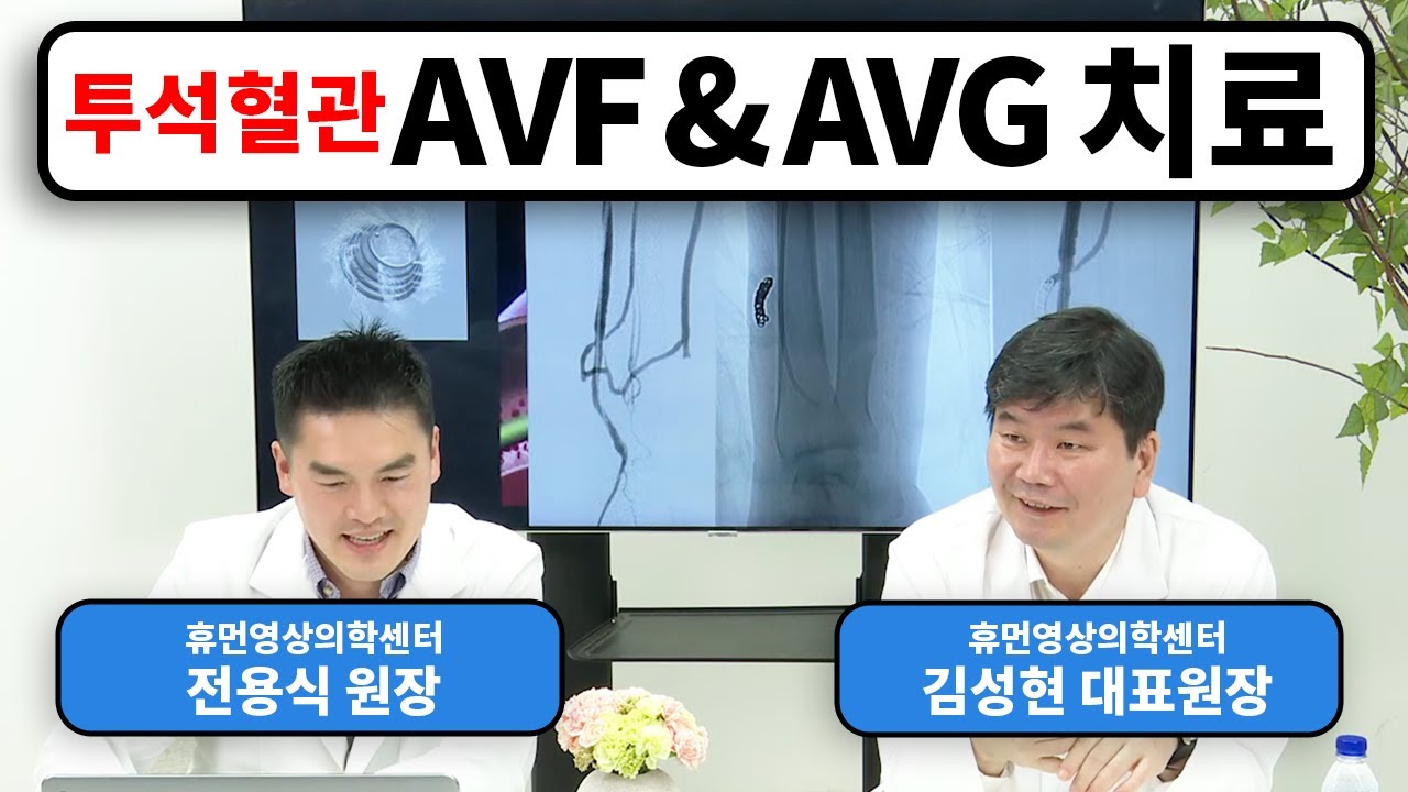 AVF & AVG 기능이상과 그 치료 - YouTube