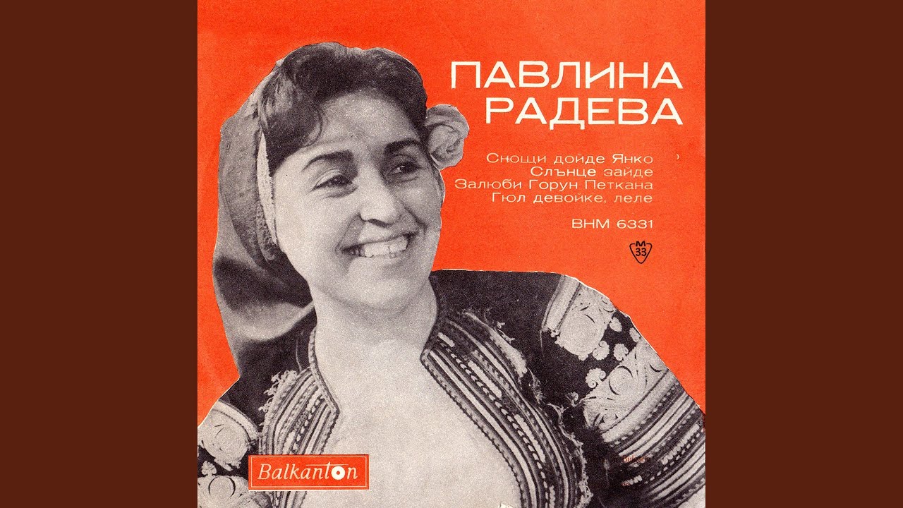 Гюл девойке, леле - YouTube