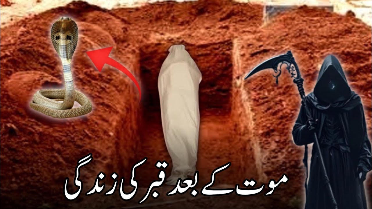 Qabar ki Zindagi ? | Qabar ka Azab | Qabar ki phele Raat ? | Fiqa ...