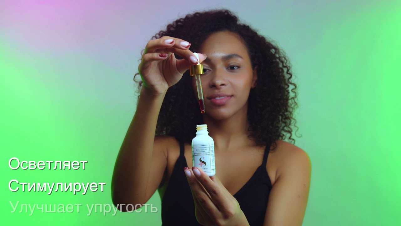 Гибрид сыворотка витамином С System+ Onmacabim - YouTube