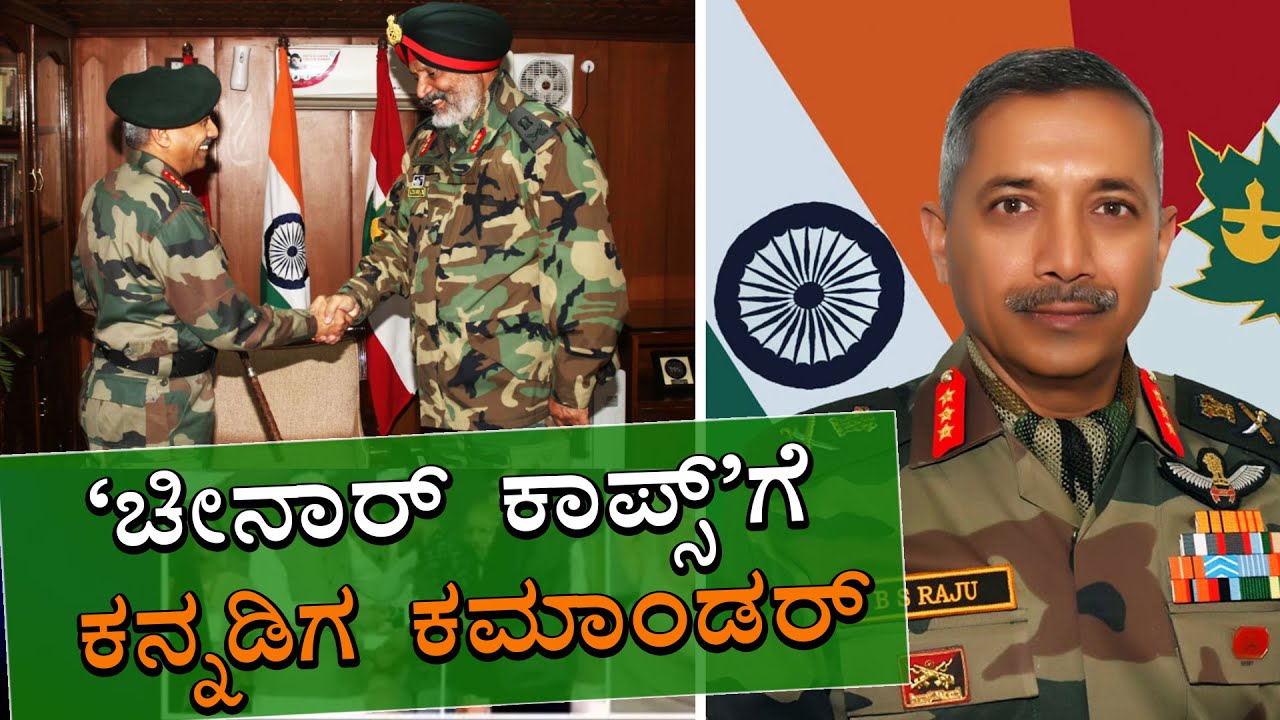 Lieutenant General BS Raju From Karnataka Takes Over As Chinar Corps ...