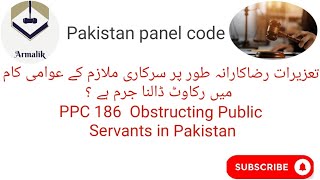 PPC 186 Explained: Obstructing Public Servants in Pakistan