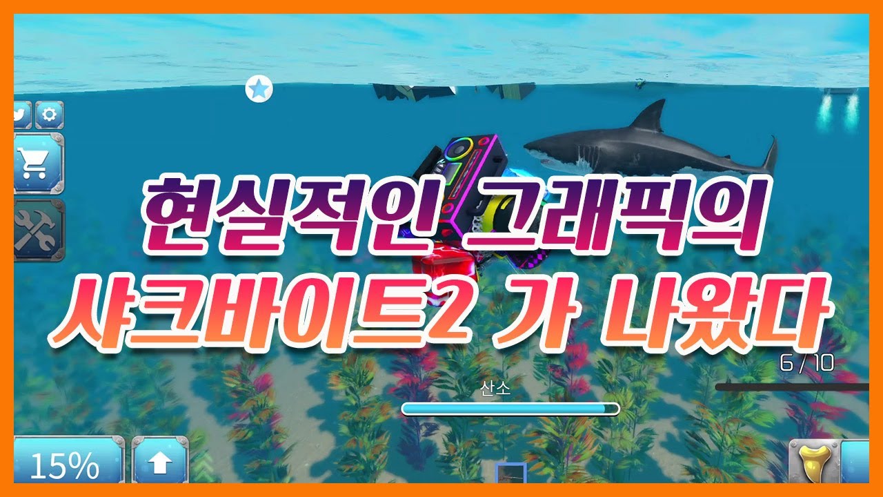 【로블록스】 샤크바이트 - 현실적인 그래픽의 샤크바이트2 가 나왔다!! (Roblox SharkBite) #쭌아TV - YouTube