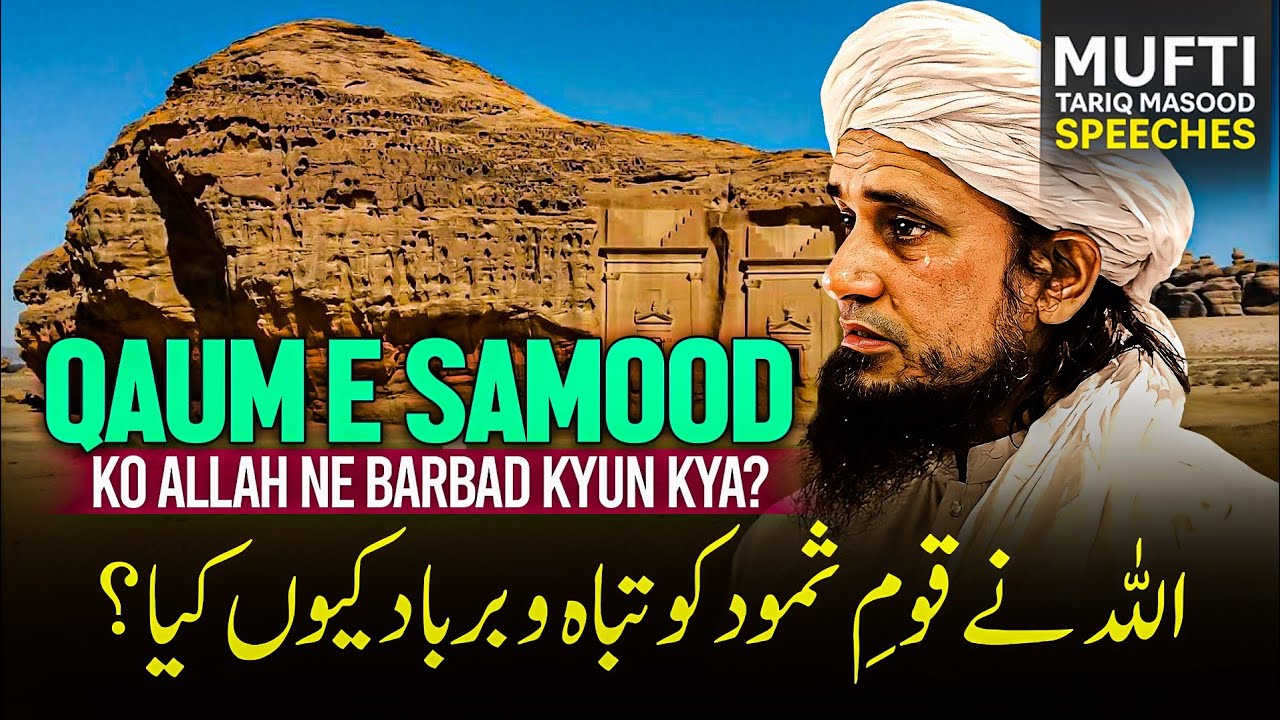 ALLAH Ne Qaum e Samood Ko Tabah o Barbad Kyun Kiya | Mufti Tariq Masood ...