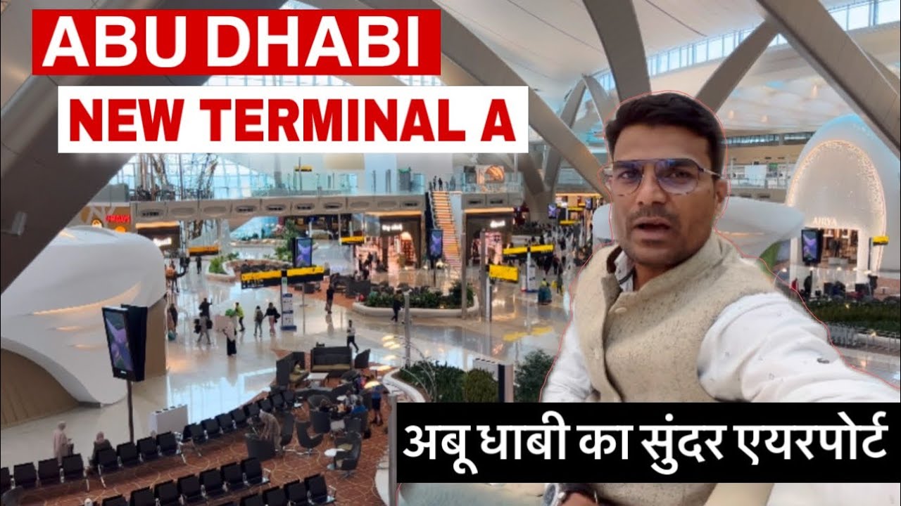 अबू धाबी3बिलियन डॉलर के नए हवाई अड्डा के अंदर/Inside The $3Billion New ...