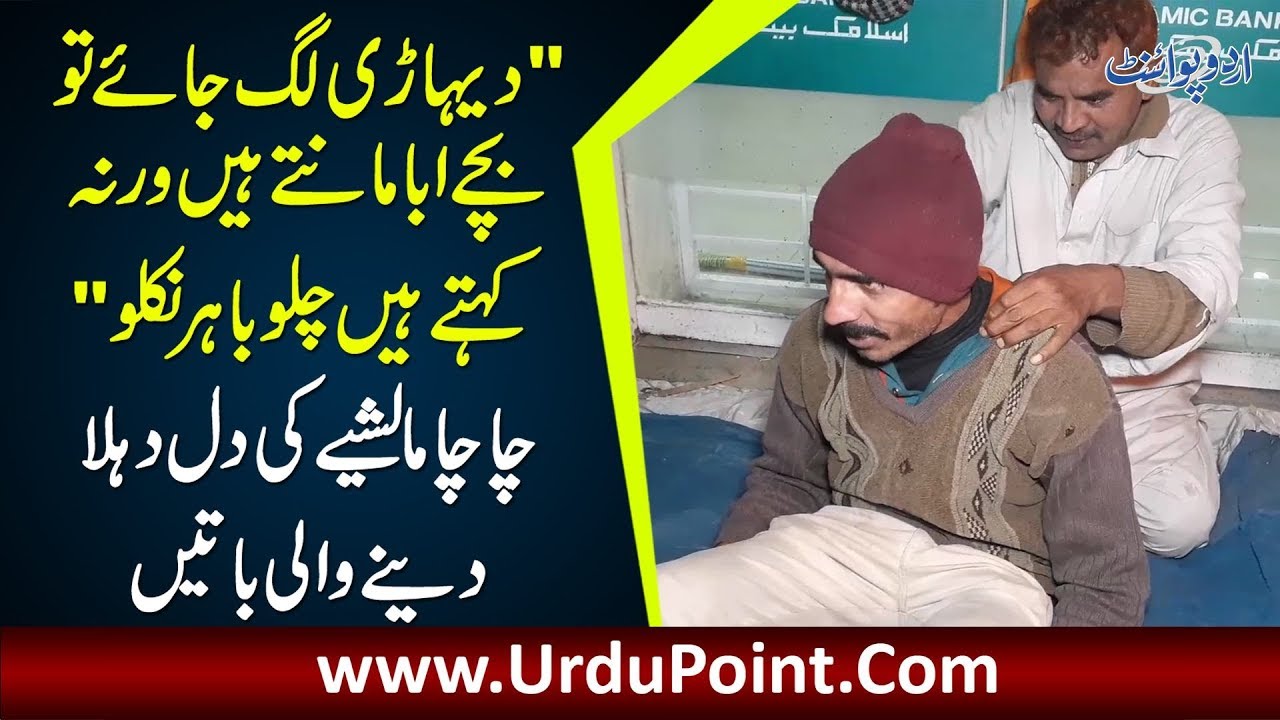 Poor Old Malish-Wala In Lahore: Provides Relief To People & Lives A ...