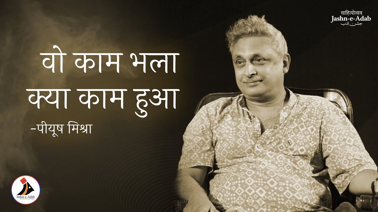 Wo Kaam Bhala Kya Kaam Hua | Poetry by Piyush Mishra at Jashn-e-Adab ...